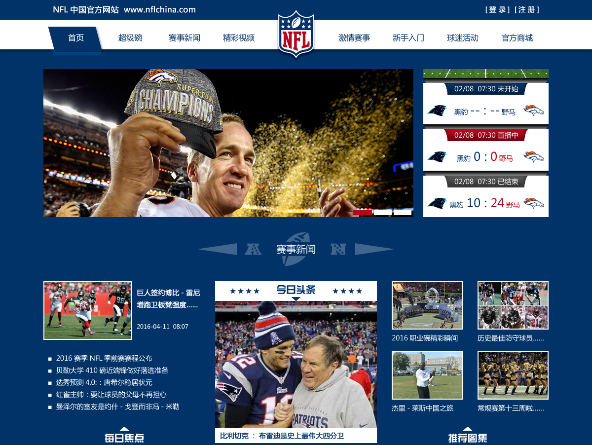 网页练习（NFL美国橄榄球大联盟中国官方网站）_Purist1211-站酷ZCOOL