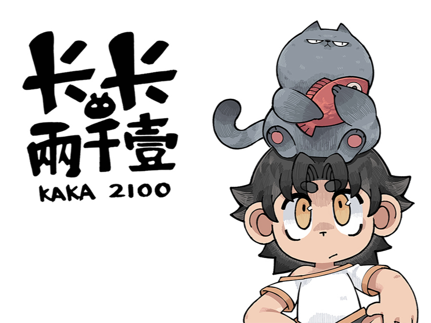 漫画｜第三话 傲娇惹的祸_铲屎官Kaka-站酷ZCOOL