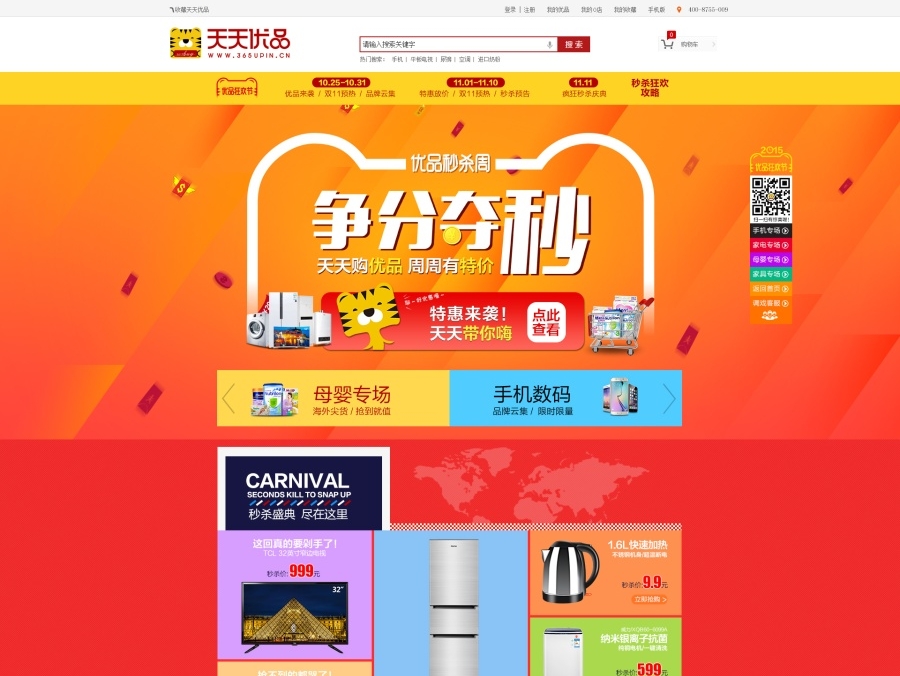 商城秒杀页面_Alewo-站酷ZCOOL