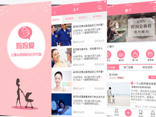 萌娃母婴移动端app_840631961-站酷ZCOOL