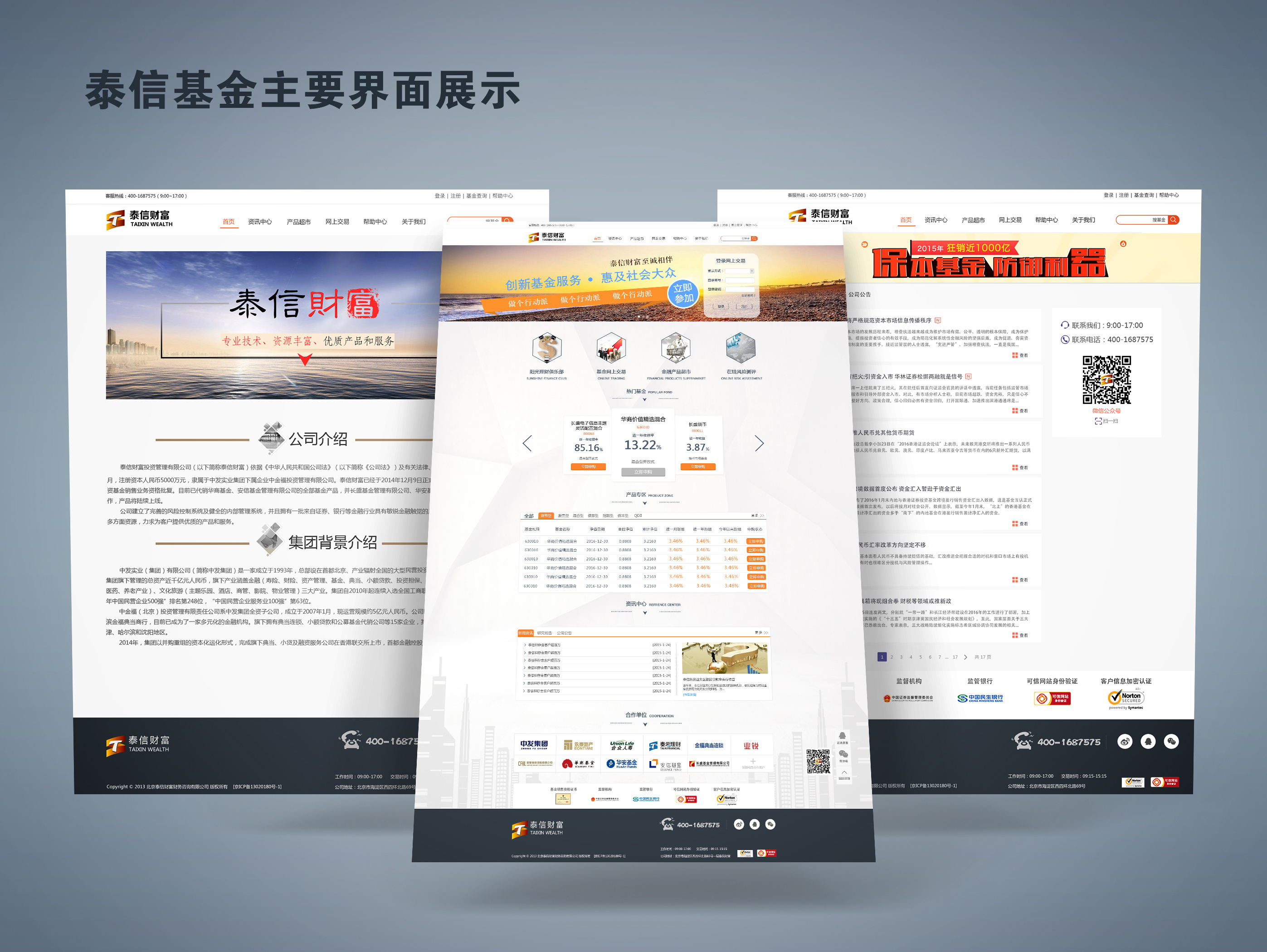 泰信基金界面展示_Judith_S-站酷ZCOOL