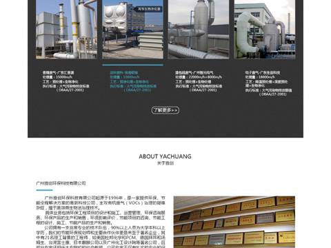 环保企业站设计_广州队长-站酷ZCOOL