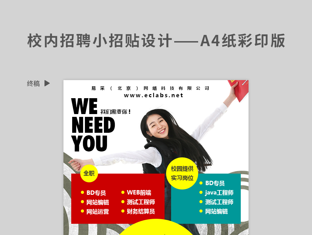 A4招贴设计-招贤纳士_shisan55-站酷ZCOOL