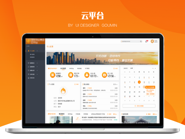 B端物业后台_Hey2022-站酷ZCOOL