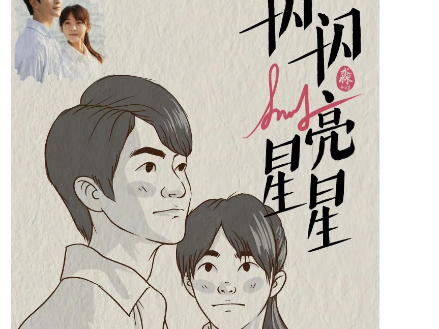 一闪一闪亮星星_淼淼淼淼淼丶-站酷ZCOOL