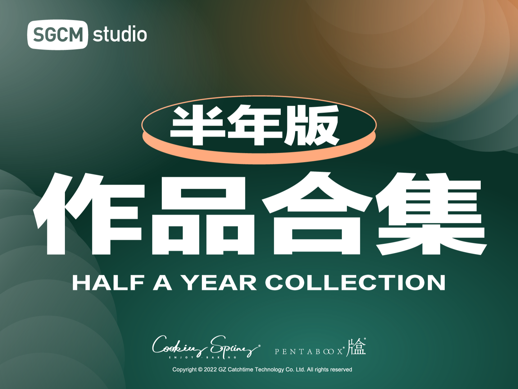 2022半年度作品合集（食品篇） | 拾光传媒 SGCM_拾光传媒-站酷ZCOOL