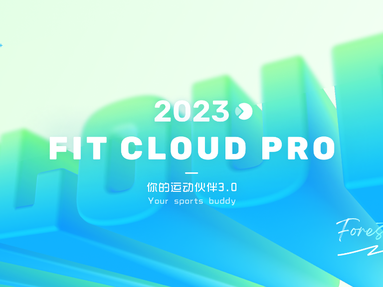 FIT CLOUD PRO 迭代_会咬人的钢铁侠-站酷ZCOOL