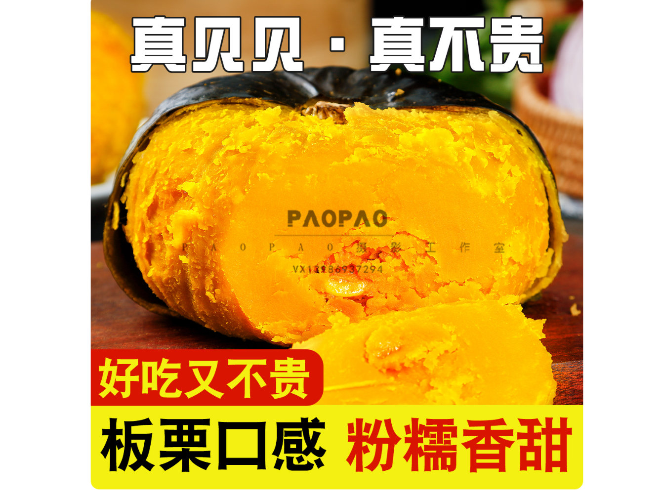 贝贝南瓜主图片，详情，视频全套素材可商用_PAOPAO摄影工作室-站酷ZCOOL