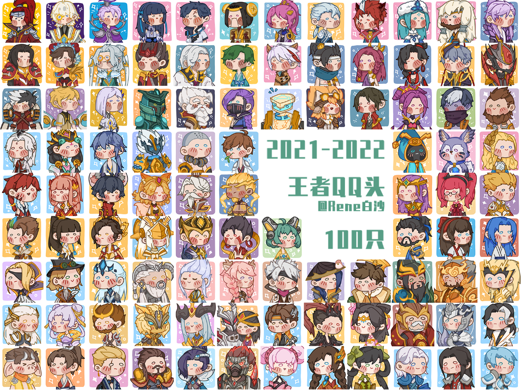 【100只Q版头像】王者荣耀同人丨百战成诗大合集_Rene白沙-站酷ZCOOL