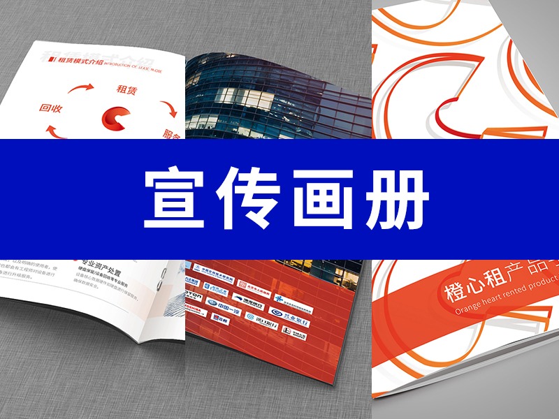 橙心租丨产品手册丨企业宣传画册_好蛋不做妖-站酷ZCOOL