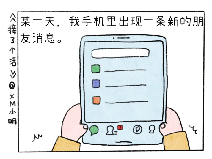 【不完美妈妈和八十分爸爸】101~102_小明的小漫画-站酷ZCOOL