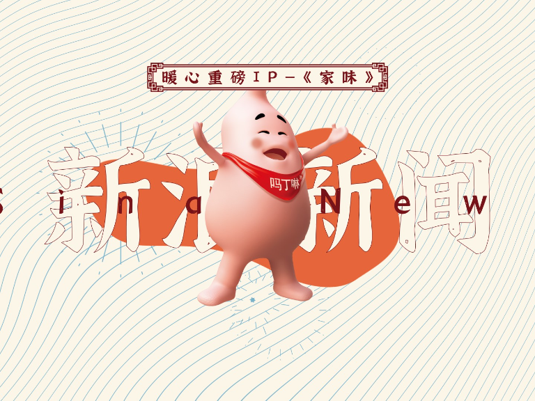 【MG动画】新浪新闻x强生吗丁啉｜营销案例_一MEW一-站酷ZCOOL