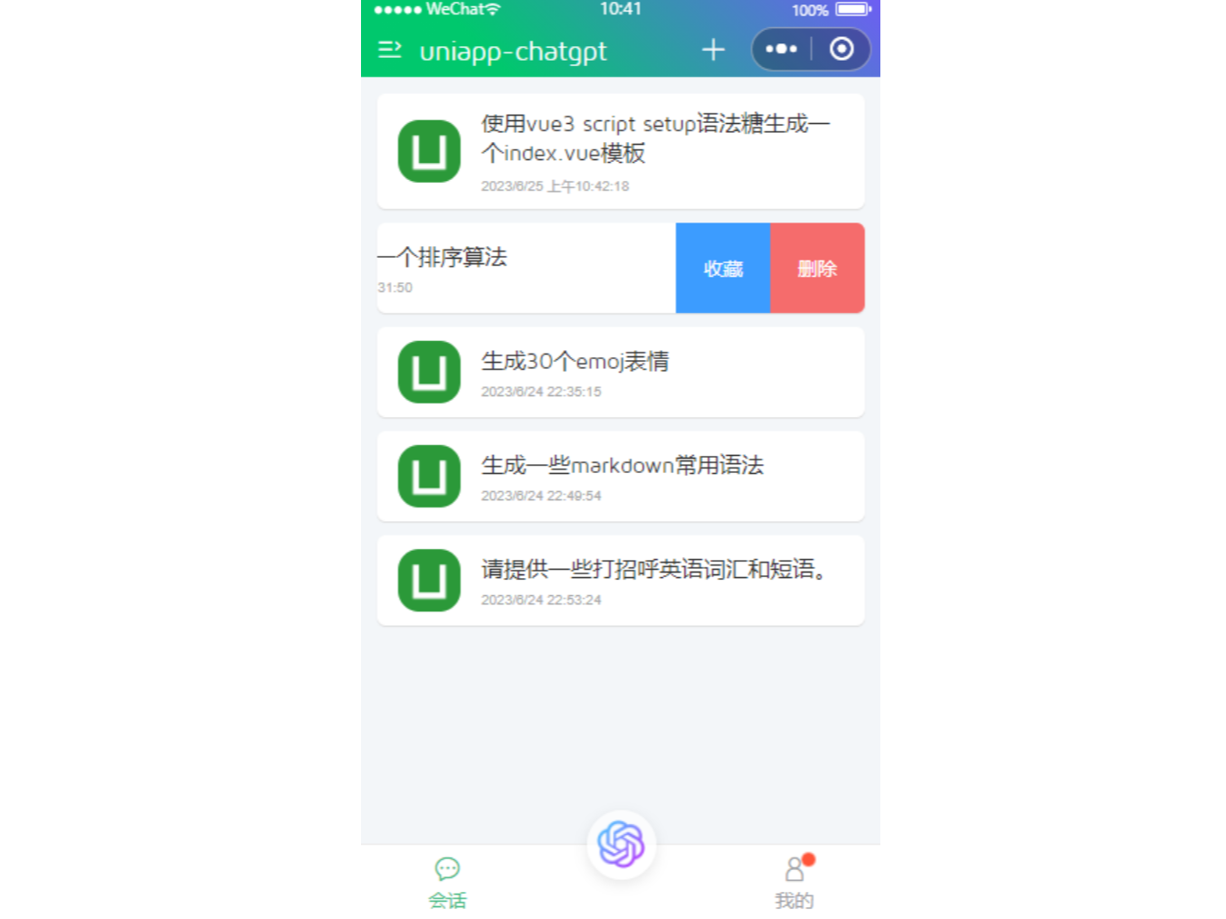 Uni Chatgpt 基于uniapp Pinia仿制小程序chatgpt模板 Andy2016 站酷zcool