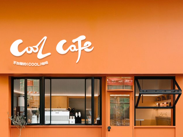 打造爱马仕橙咖啡品牌*COOL CAFE_恒琢品牌设计-站酷ZCOOL