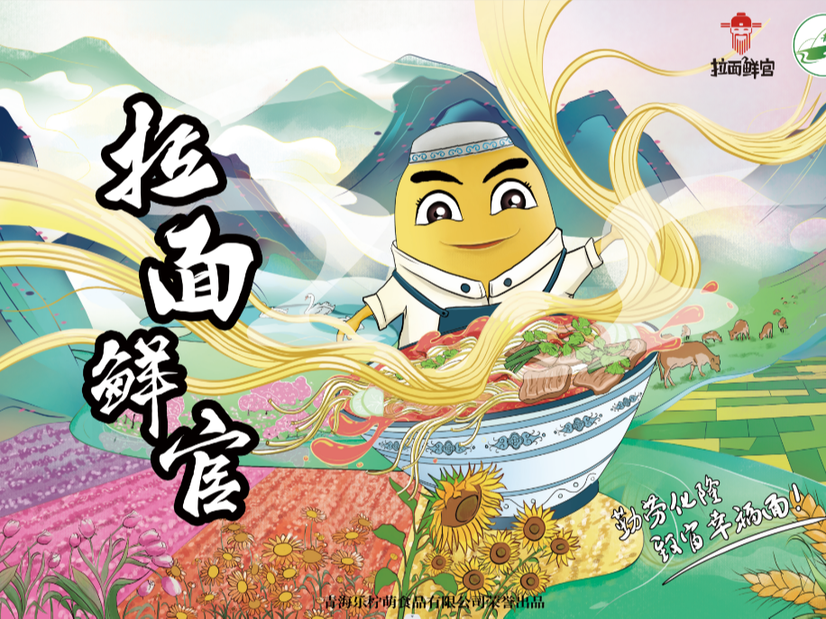 化隆拉面 插画包装_王火火one-站酷ZCOOL