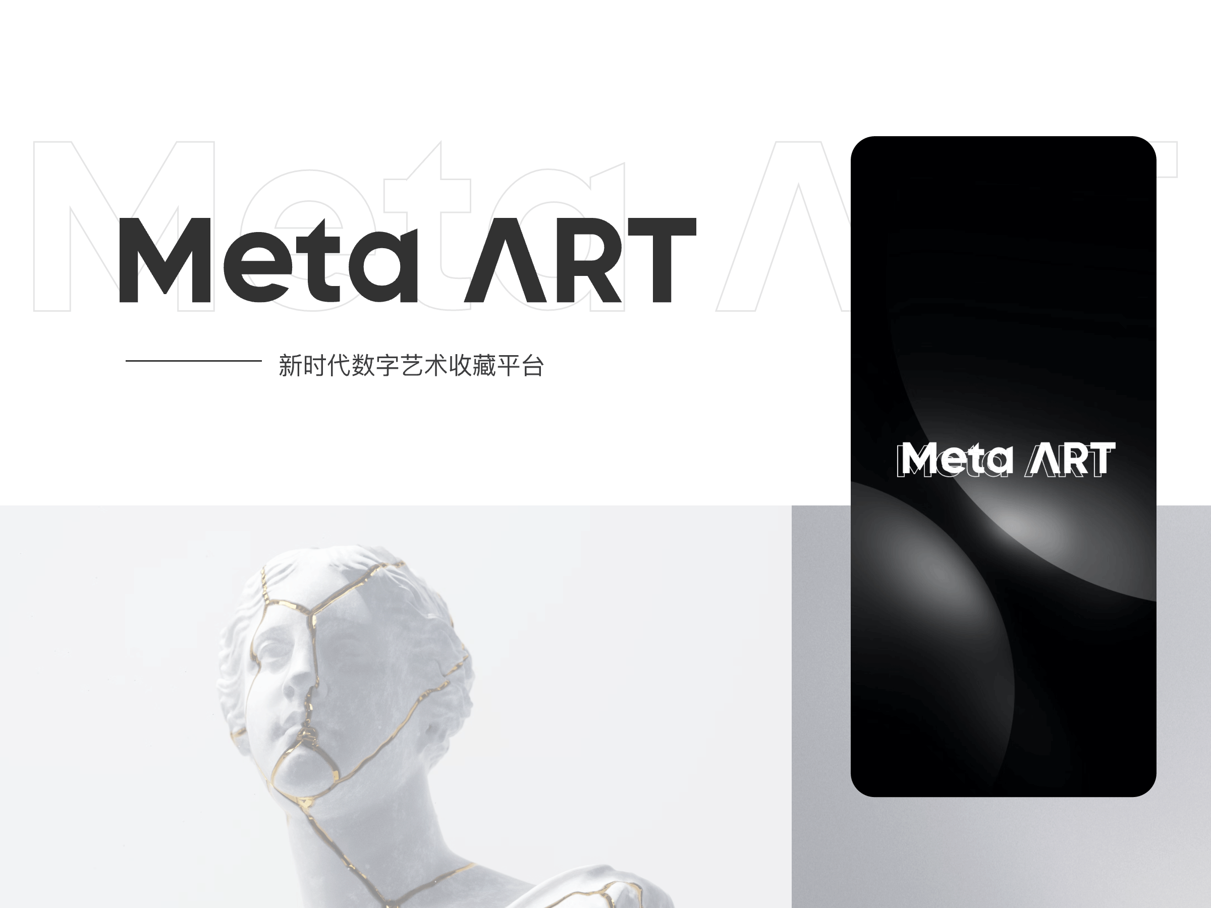 Meta ART 数字藏品收藏平台_太平__-站酷ZCOOL