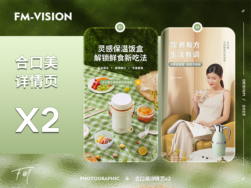 合口美 X FM方米视觉 | 详情页合集分享_青鸟品牌整合-站酷ZCOOL