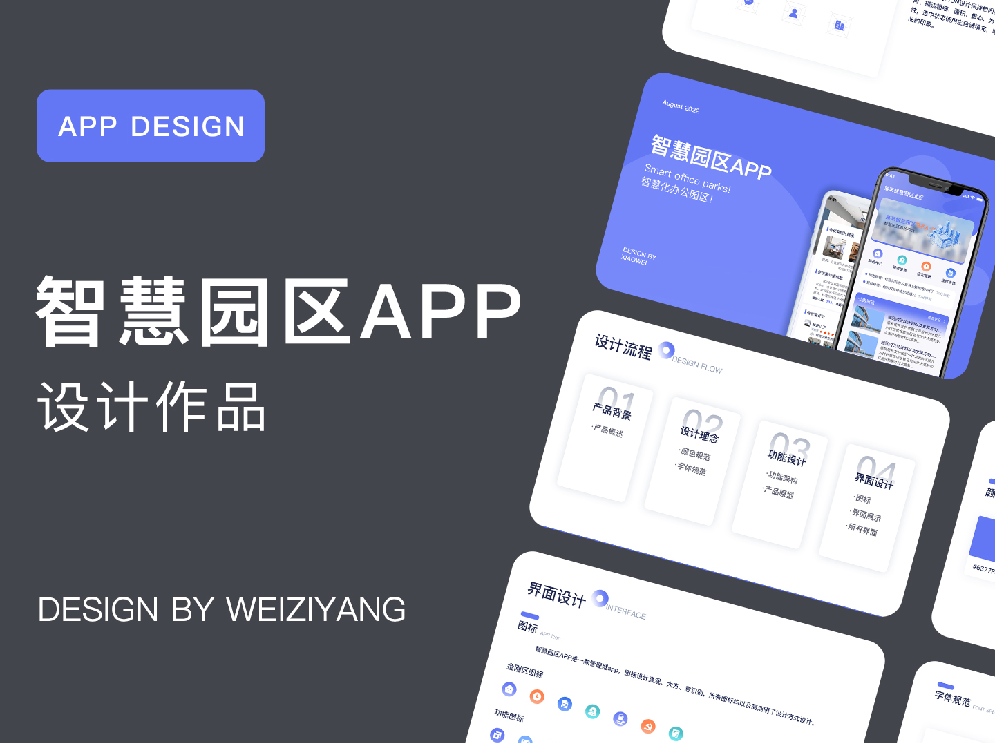 智慧园区app有创意的小魏 站酷zcool