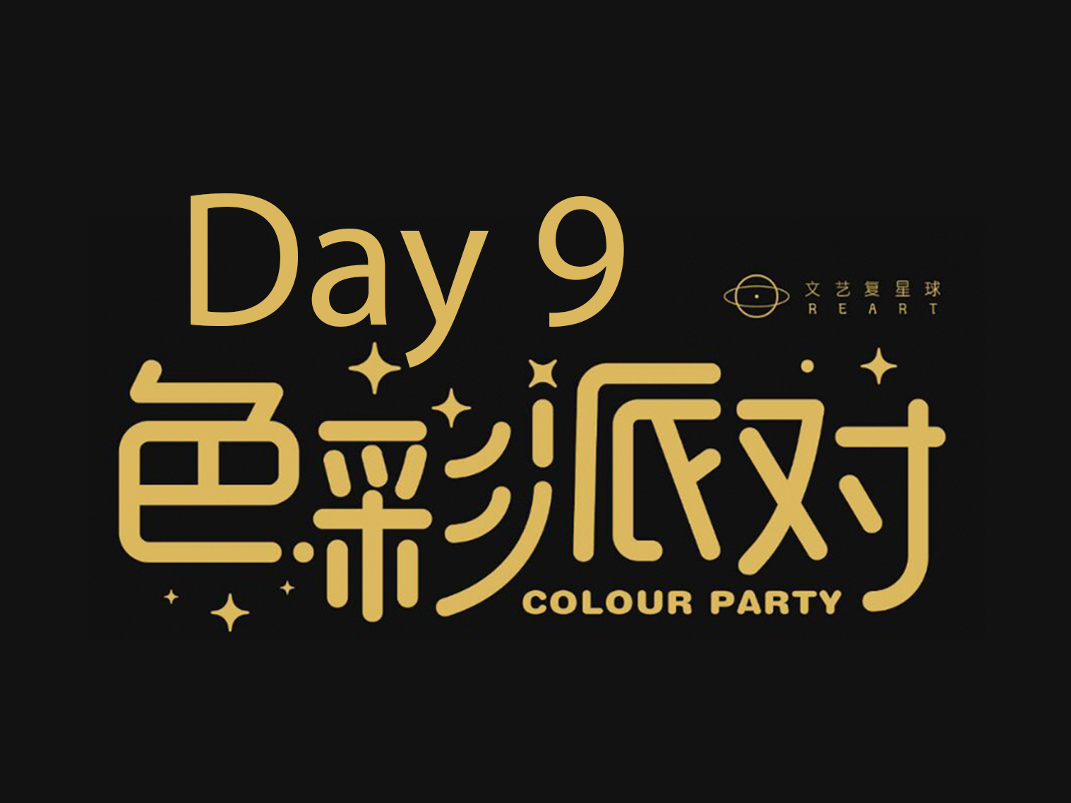 色彩派对30天——L3形状概括-3_翎三一-站酷ZCOOL