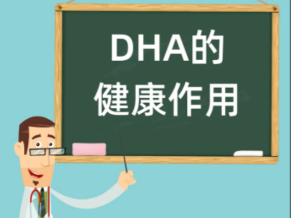 DHA的健康作用_漸離丶-站酷ZCOOL