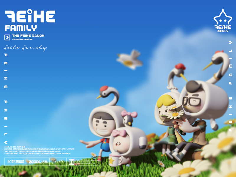 FEIHE FAMILY-飞鹤家族_懒人懒福-站酷ZCOOL
