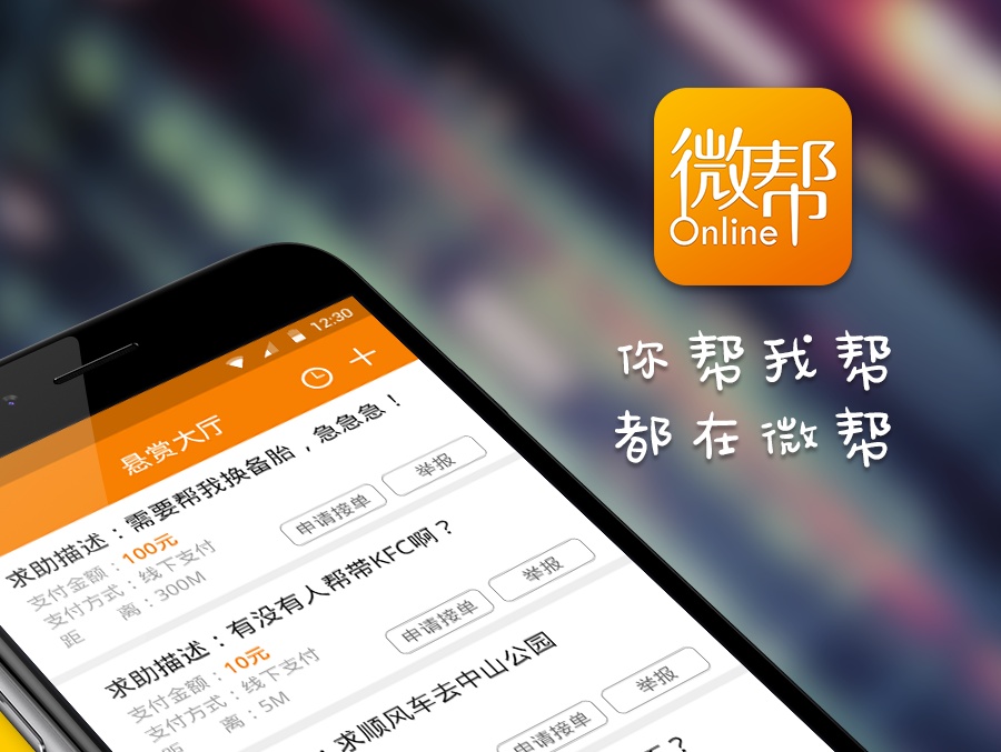 微帮App_eddyxxx-站酷ZCOOL