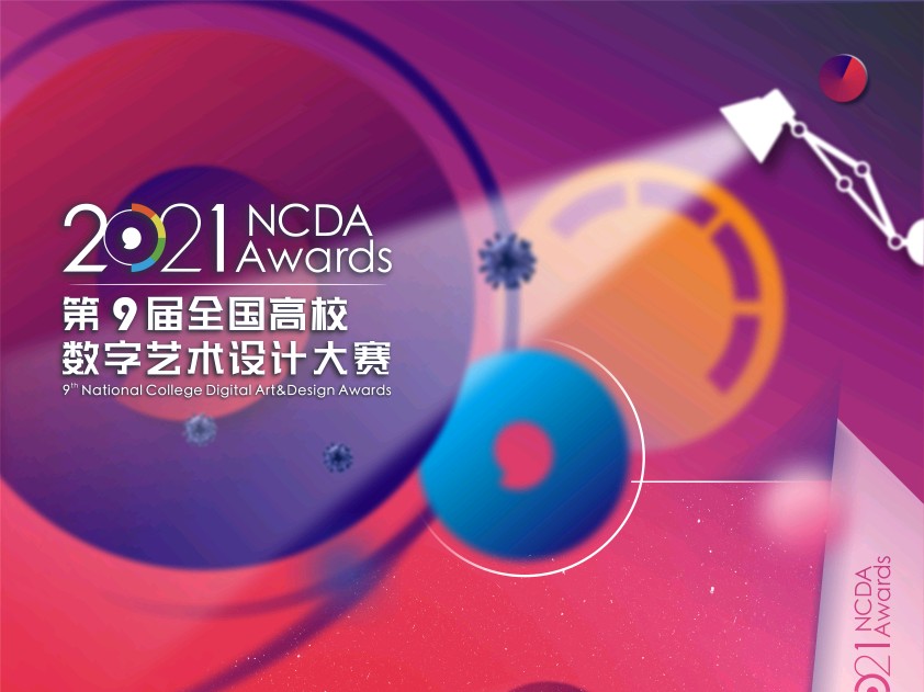 NCDA主题海报_Xieqkun-站酷ZCOOL