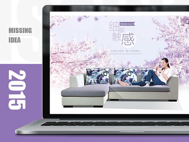 【MISSING设计】2015年电商家具产品沙发详情页面 天猫tmall.com_慕西原-站酷ZCOOL