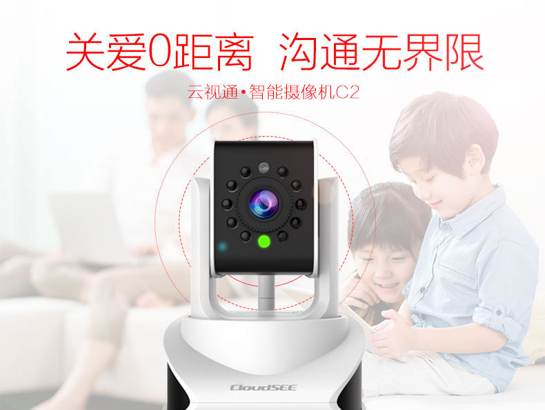 云视通智能摄像机C2_做设计的圈儿-站酷ZCOOL