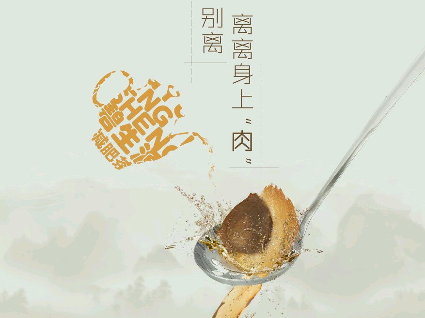 减肥茶创意海报_冷布-站酷ZCOOL