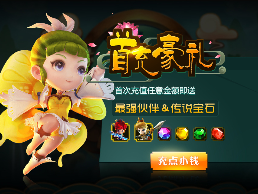 首充豪礼界面_大妞子0506-站酷ZCOOL