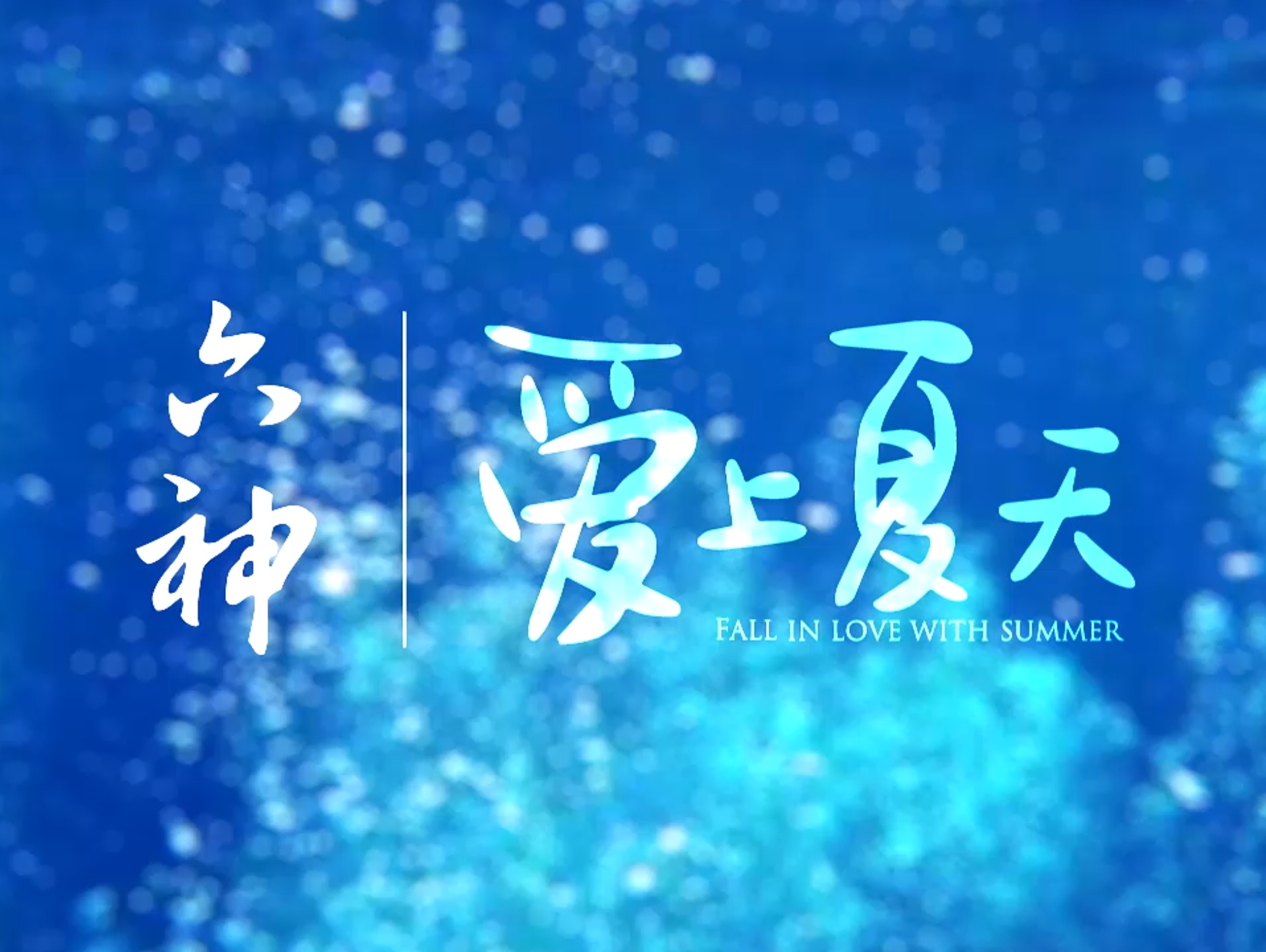 2014_SixGod_品牌篇_monkey9-站酷ZCOOL