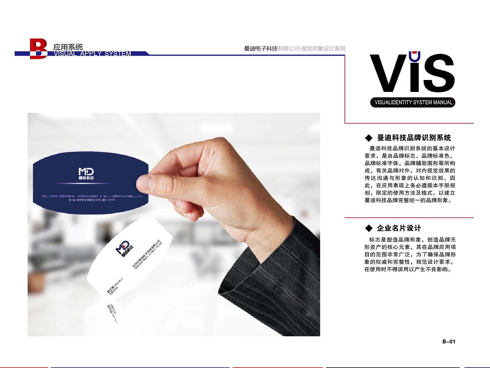 VI手册_Mandy_莫-站酷ZCOOL