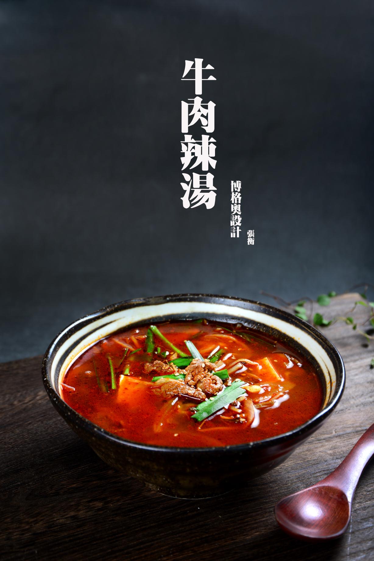 牛肉汤_张heng-站酷ZCOOL