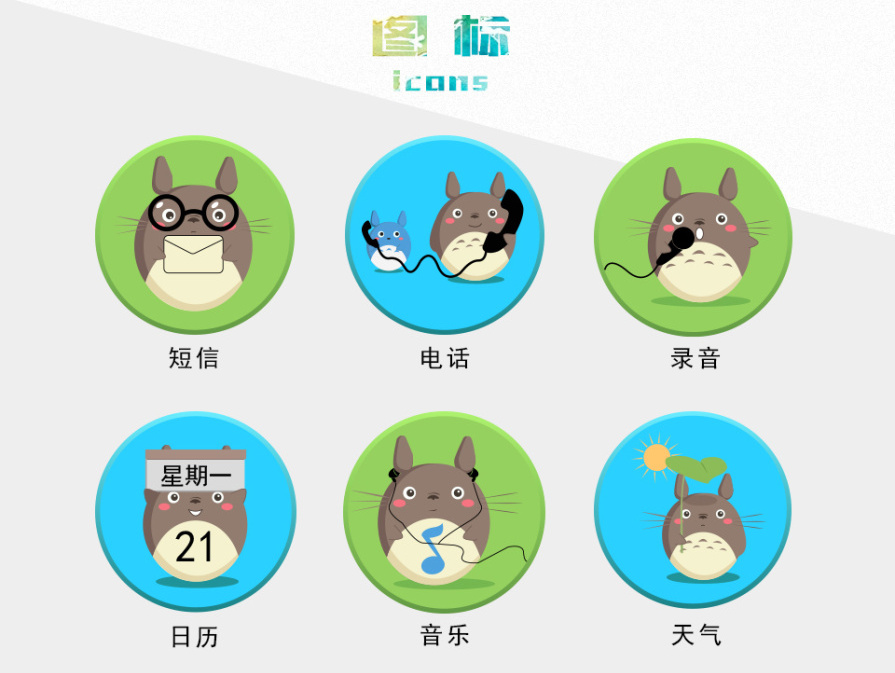 龙猫icon_一个平凡的阿六-站酷ZCOOL