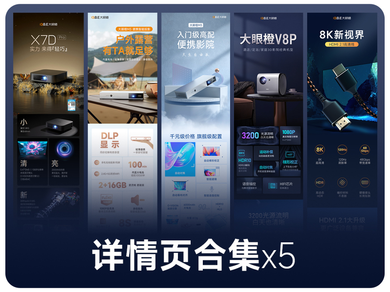 投影仪 | 详情页合集x5_樂不停哟-站酷ZCOOL