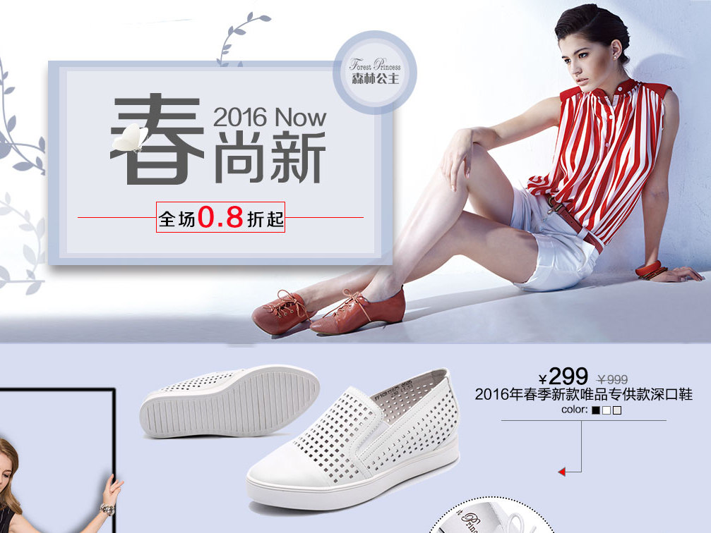2016年森林公主Forest Princess2月25日上线主题女鞋专场_唯品会.jpg_遥远的传说-站酷ZCOOL