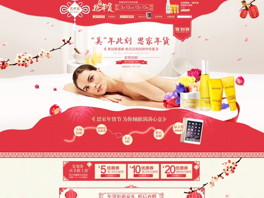 年货节首页设计_FJMGT-站酷ZCOOL