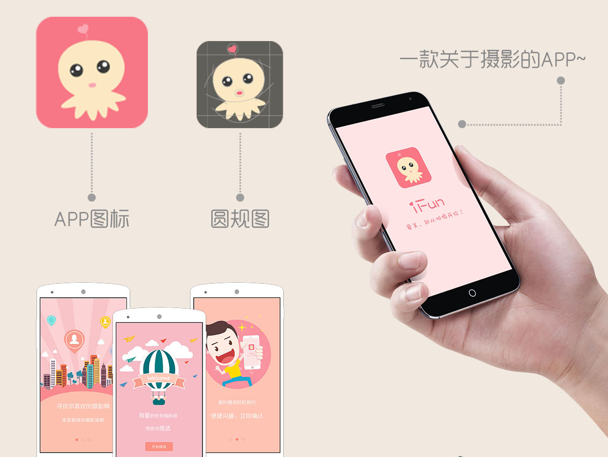 iFun app---Android界面设计效果图展示（原创摄影APP）_angelina103-站酷ZCOOL