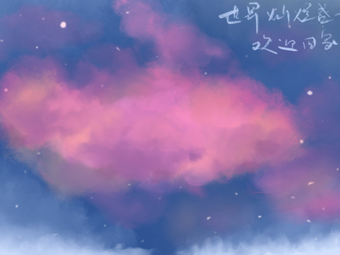 厚涂幻想云_木羽why-站酷ZCOOL