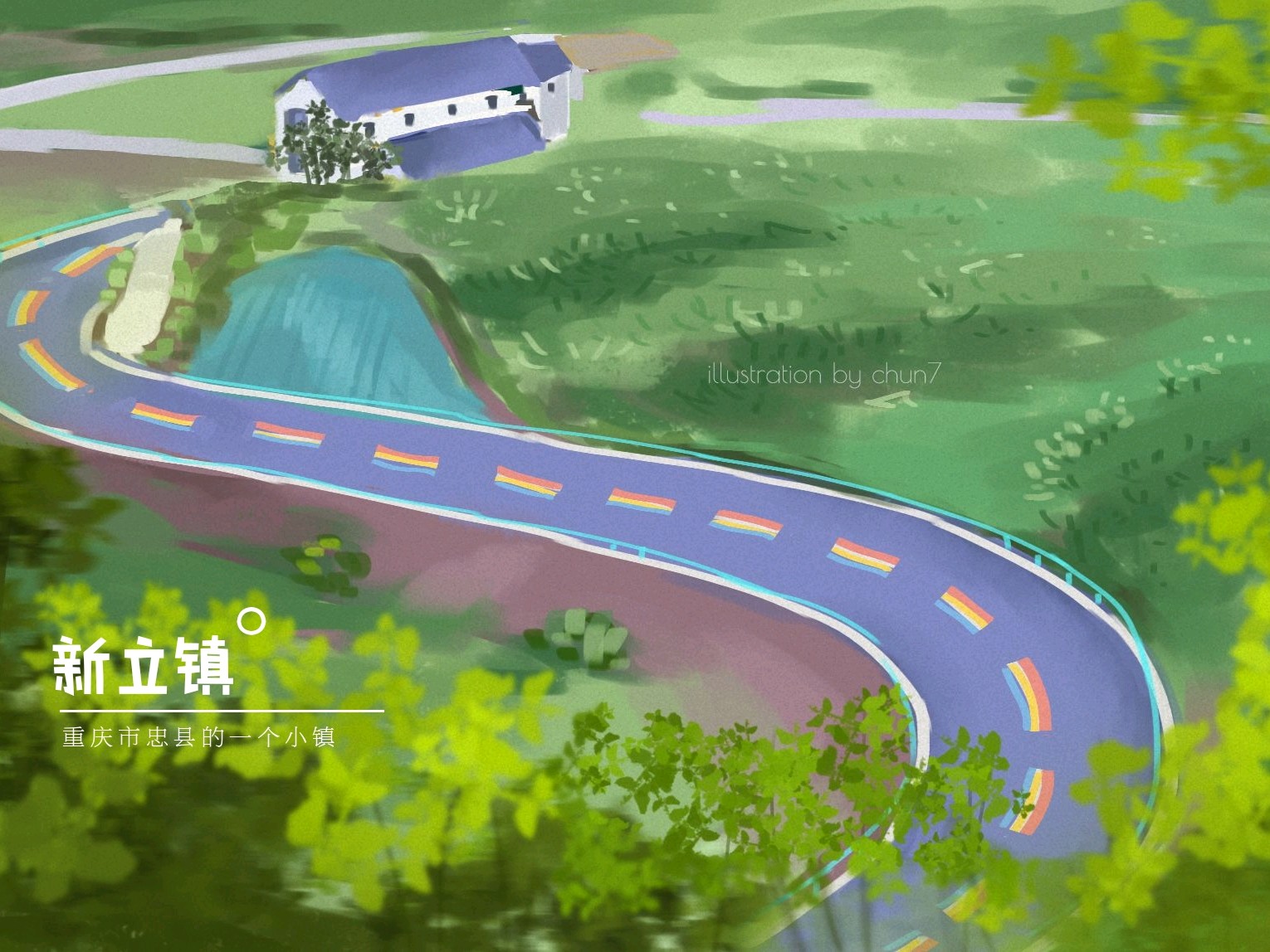 家乡的马拉松跑道 _CHUN7-站酷ZCOOL