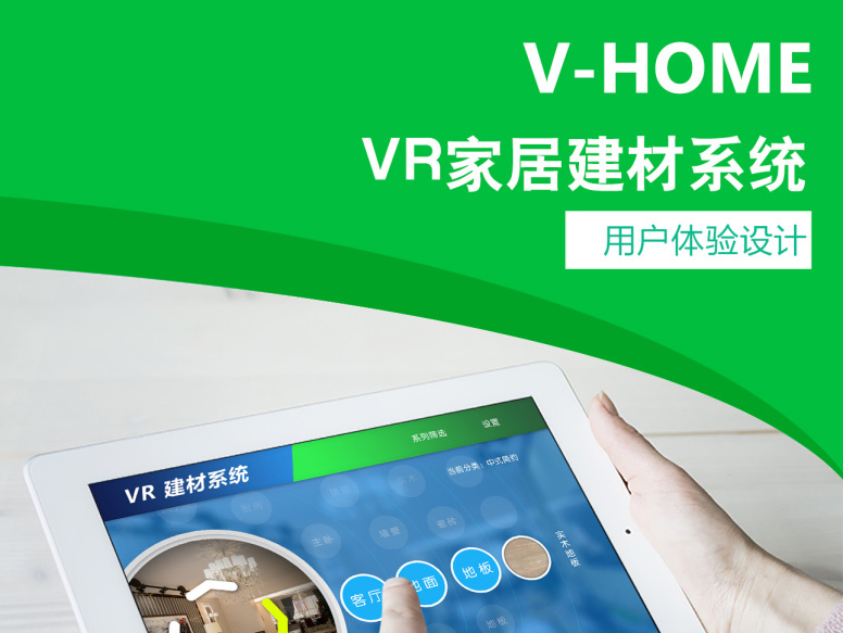 V-HOME 建材家居建材系统&后台_Sean_1988-站酷ZCOOL