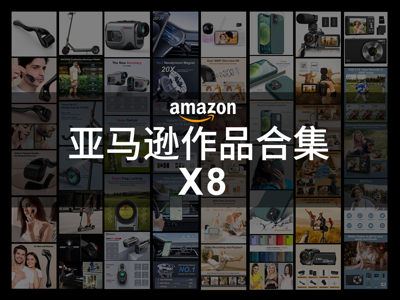 【亚马逊】视觉作品合集X8_Ancon杨-站酷ZCOOL