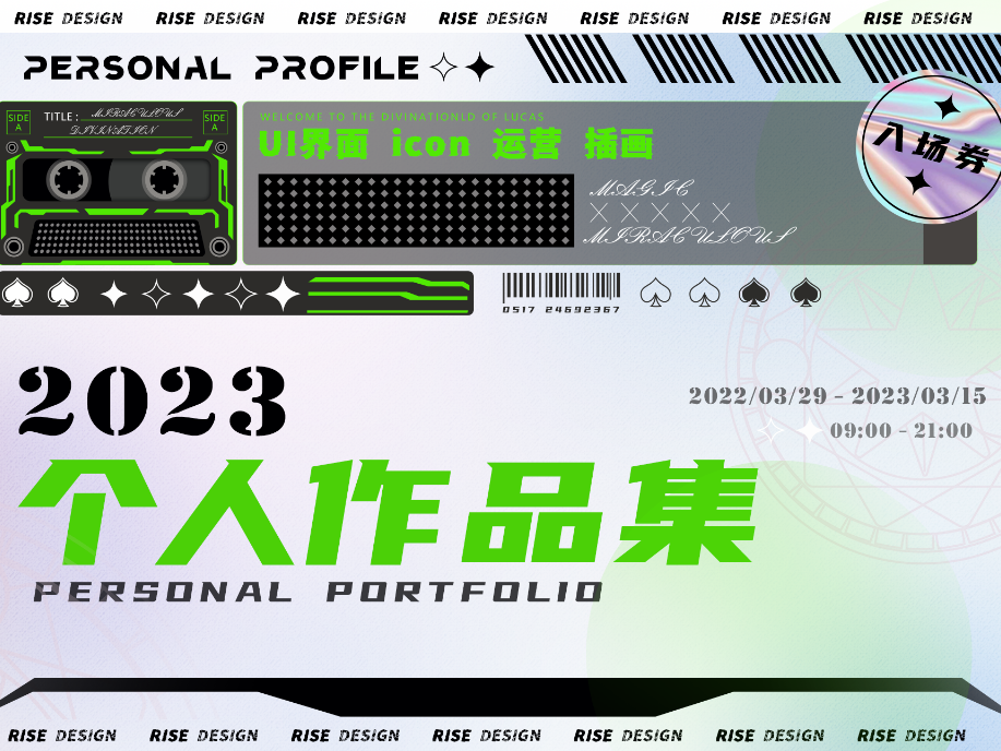 2023个人作品集_Rise_JY-站酷ZCOOL