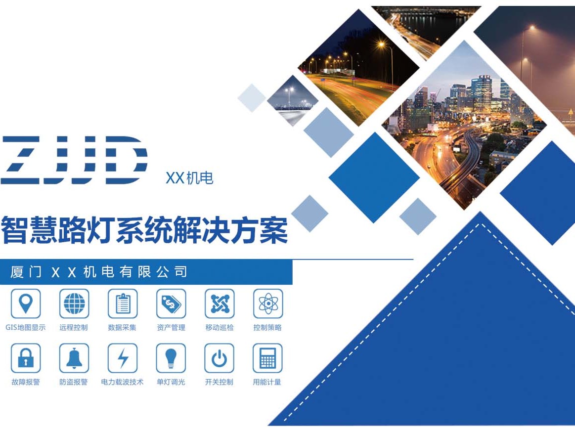 智能路灯宣传册（小型版）_shuishi_weng-站酷ZCOOL