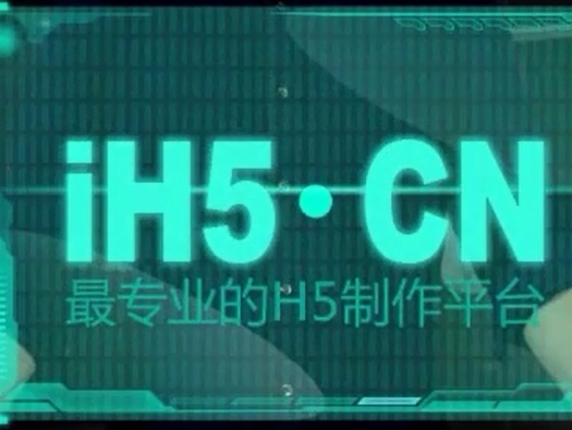 互动大师网站片头（请结合iH5.cn网址观看）_隔壁老徐-站酷ZCOOL
