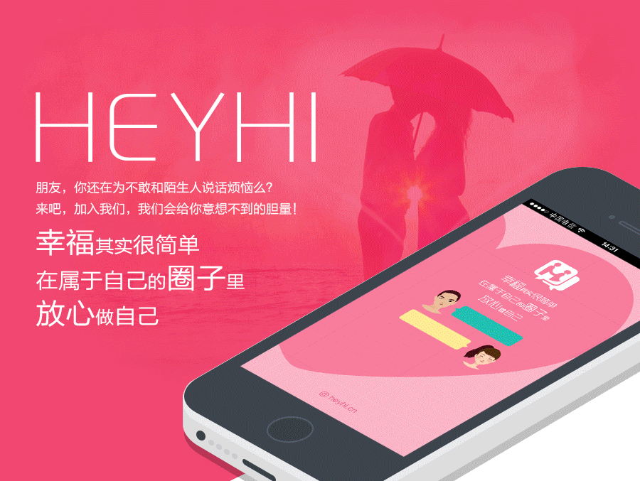 Heyhi社交APP_吉瑞创意设计-站酷ZCOOL