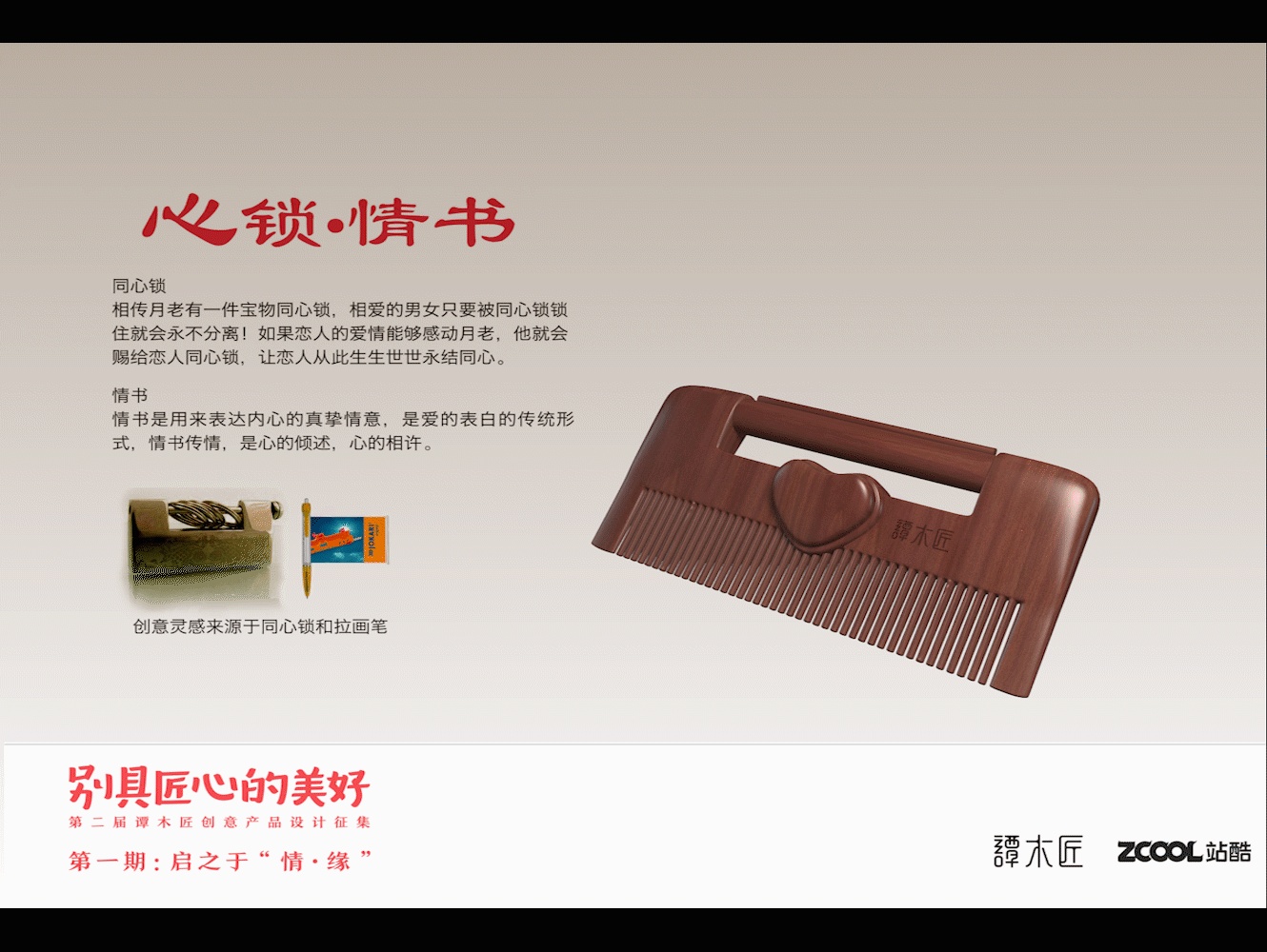 心锁情书_jdcd-站酷ZCOOL