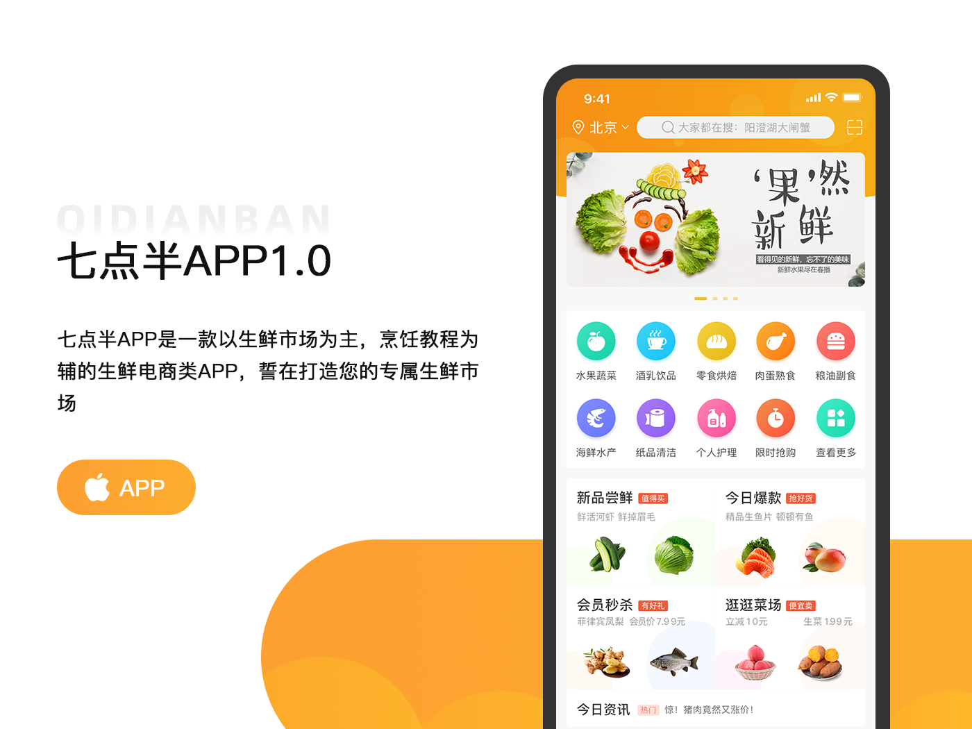 生鲜电商app_HRong18-站酷ZCOOL