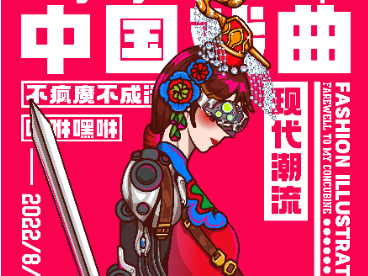 京剧创意插画——虞姬#创作加油站#_嘿咻HEIXIU-站酷ZCOOL